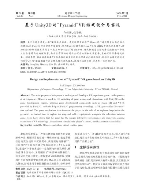 unity 3d 游戏场景设计实例教程chapter 3 unity3d引擎的系统功能 文档之家