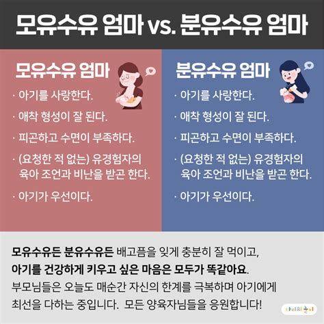 모유수유 엄마 Vs 분유수유 엄마 차이의 놀이