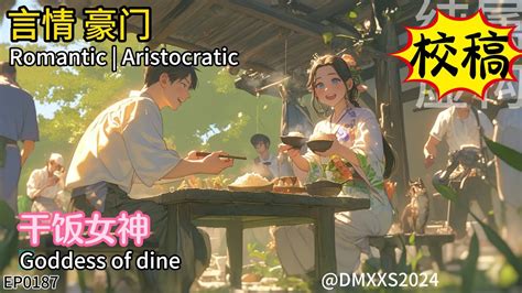 我，十八线糊咖。 因为干饭太香在娱乐圈爆红。 主食不挑，荤类不戒，全程碳水。 言情 豪门 爽文 小说 故事 一口气看完