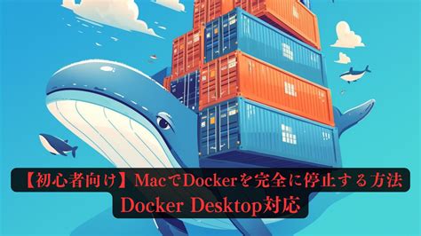 【docker入門】docker Startコマンドの使い方停止中のコンテナを簡単に再起動！ ちょげぶろぐ