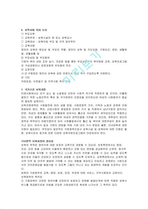 어린이집에서 공통적으로 적용해야 할 기본적인원칙과 체계를 조직한 국사범교육레포트