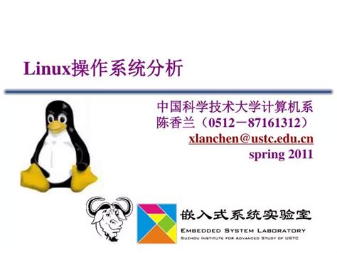 PPT Linux 操作系统分析 PowerPoint Presentation free download ID