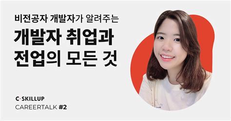 비전공자문과생을 위한 개발자 취업·전직 가이드 Publy