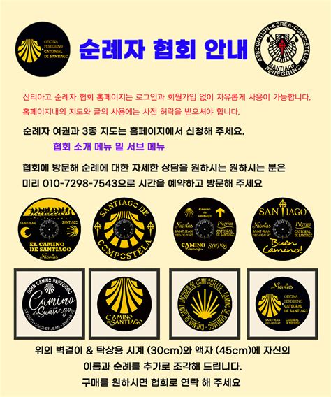대한민국 산티아고 순례자 협회 공지사항