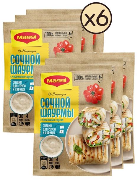 Магги для шаурмы — купить по низкой цене на Яндекс Маркете