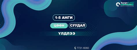 Цонжин Кибер Боардинг Бага Сургууль Erdene