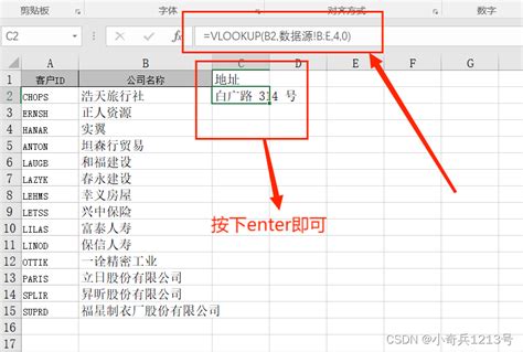 Excel的vlookup函数的学习与使用vlookup根据客户id查找 Csdn博客