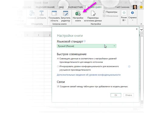 Как включить Power Query в Excel 2016