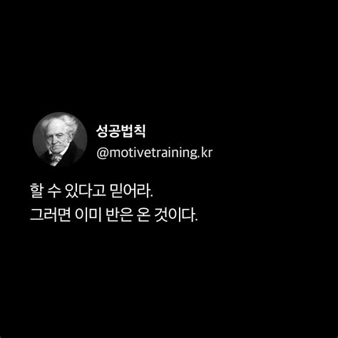 성공법칙 🔥 성공에도 법칙이 존재한다 🔥 같이 동기부여 받고 싶은 사람을 태그해보세요🙋‍♀️🙋‍♂️ 상위 1의 숨겨진