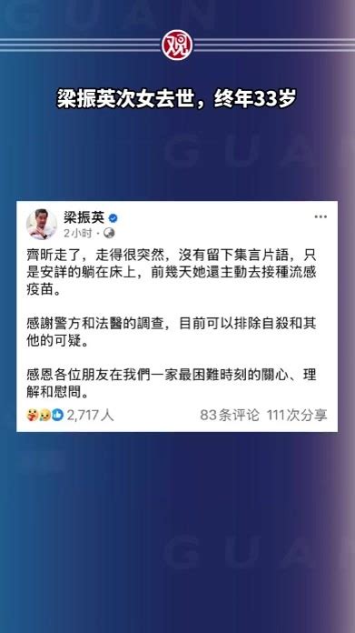 梁振英次女去世，终年33岁凤凰网资讯凤凰网