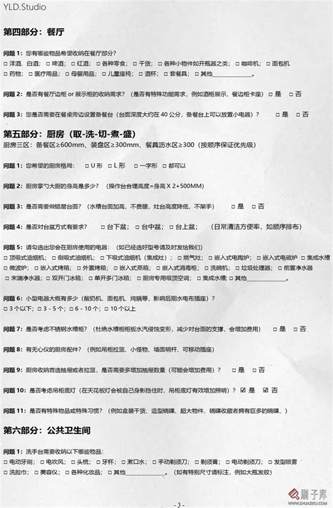 2023 新款设计需求调查表 刷子库