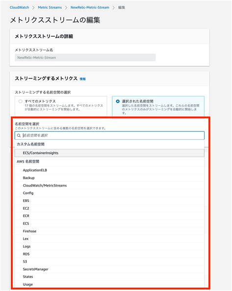 New Relic の Aws Integrationとecs Integration を有効化し、aws Fargate のメトリクスを連携