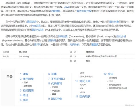 单元测试与自测