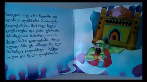 პატარა ზღაპრები ალადინი მძინარე მზეთუნახავი ცეროდენა ურჩხული და მზეთუნახავი Youtube