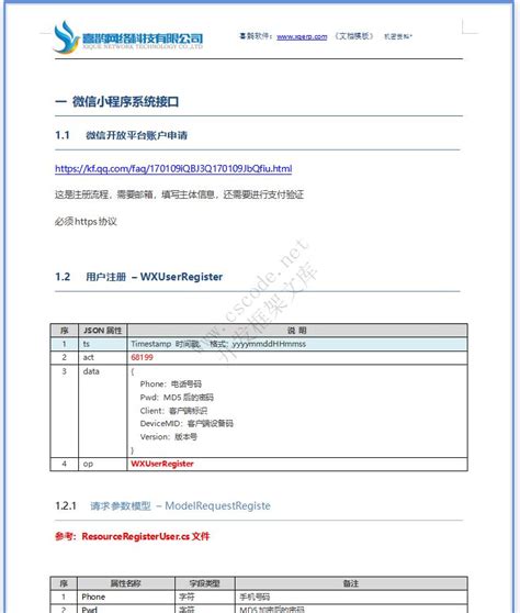 物流运输车货匹配app微信小程序系统详细设计说明书docx文档下载软件文档cs框架网