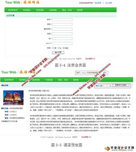 旅游网站的设计与实现 asp sqlserver asp 56设计资料网