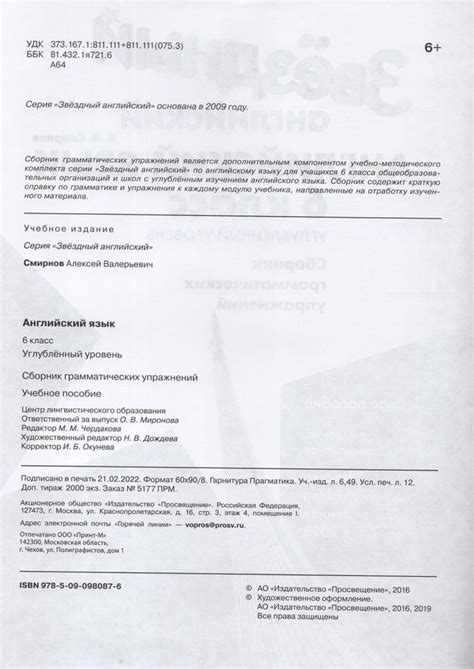 Английский язык 6 класс Сборник грамматических упражнений Углубленный уровень Смирнов А В