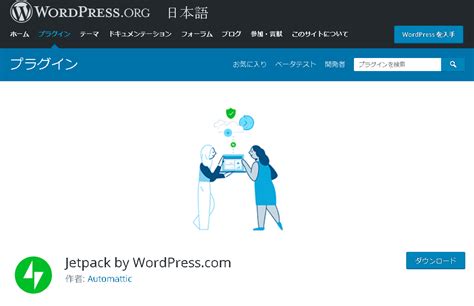 Wordpressプラグイン「jetpack」有効化の時に出るアクセス制限のエラーを解決する方法【minibird（ミニバード）・xserver（エックスサーバー）】 えびたいライフ。
