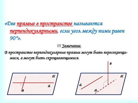 Перпендикулярность прямых, перпендикулярность прямой и плоскости ...