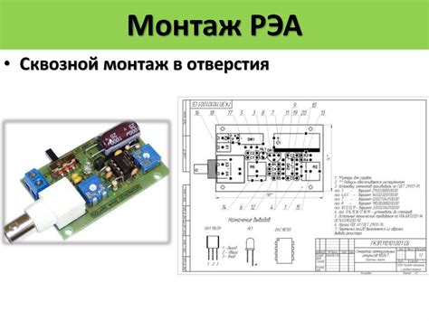 Монтаж РЭА - презентация онлайн