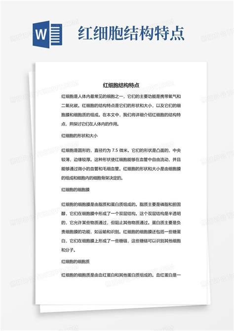 红细胞结构特点word模板下载 编号lenarrdv 熊猫办公
