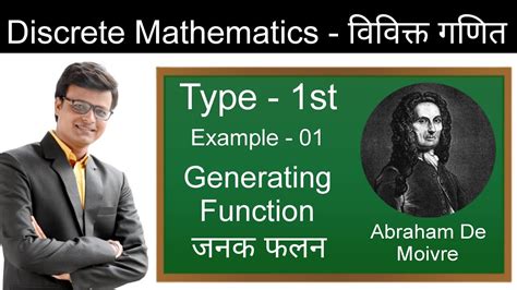 Generating Function जनक फलन Discrete Mathematics विविक्त गणित