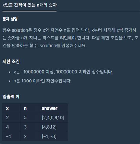 코딩테스트 31 X만큼 간격이 있는 N개의 숫자