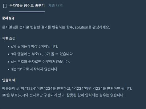 [99클럽 코테 스터디 4일차 til] 문자열을 정수로 바꾸기