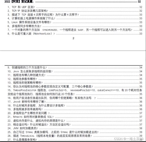 信我，java面试的苦只吃一次，看完这八股文合集，渣渣也能进大厂 java 面试 csdn博客