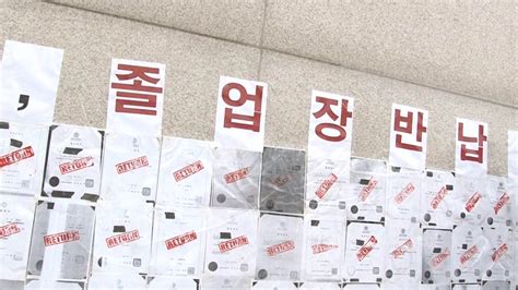 학생 탄압하는 이화여대 다니지 않았다 졸업장 반납 YouTube