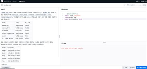 sql 코드카타 2 역순 정렬하기