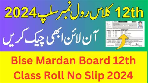 11th Class Roll Number Slip 2024 1st Year Roll Number Slip 2024