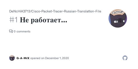 Не работает · Issue 1 · Denchik3713cisco Packet Tracer Russian