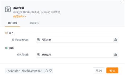 流程控制 等待 等待网页加载 rpa组件介绍