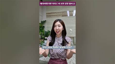 해외여행가면 의외로 많이 쓰는 표현 영어회화 여행영어 Youtube