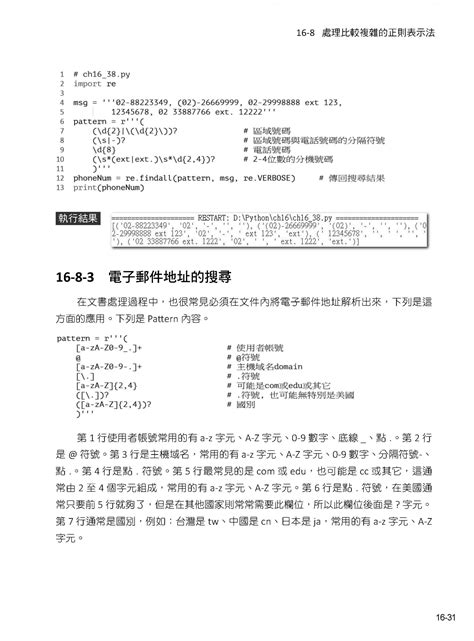 Python零基礎學程式設計與運算思維王者歸來 第二版 DM 深智數位股份有限公司