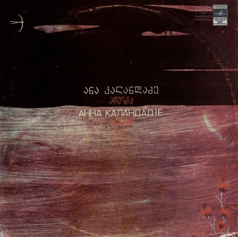 Iverieli ანა კალანდაძე პოეზია