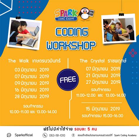 Sp สอนเด็กเขียนโปรแกรมคอมพิวเตอร์ที่ Spark Coding Academy