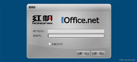 红帆ioffice Iodesktopdataasmx接口存在sql注入漏洞 附poc软件红帆 Ioffice漏洞 Csdn博客