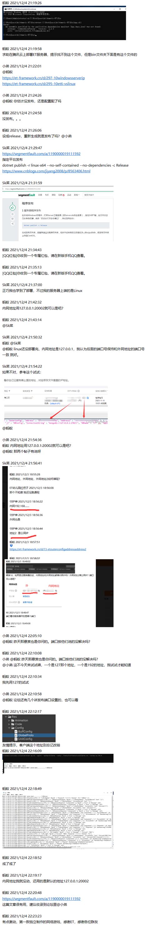 悬赏 ET腾讯云部署问题 ET社区