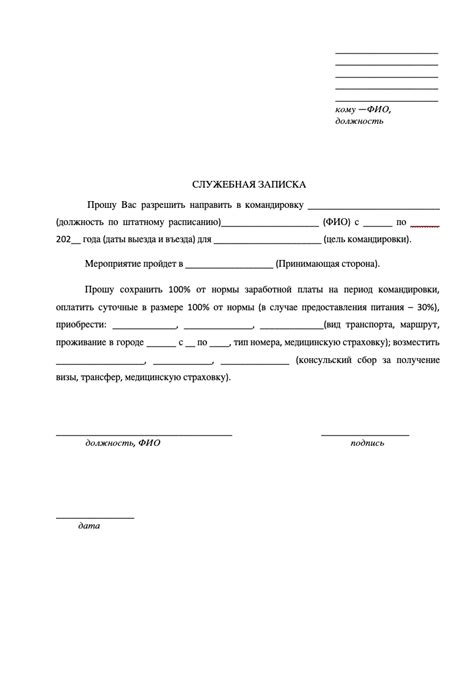 Служебная записка для направления сотрудника в командировку скачать шаблон — Онлайн журнал