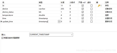 数据库：mysql 创建表、int、varchar、bit、double、timestamp类型、指定引擎和字符集、设备表devices