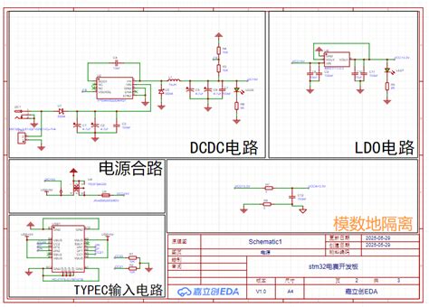 【stm32开发板】原理图设计（电源部分）附：设计pcb流程 技术栈