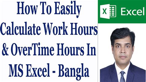 How To Easily Calculate Work Hours And Overtime Hours In Ms Excel Bangla Youtube
