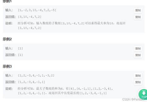＜剑指offer＞连续子数组的最大和二中等） Csdn博客