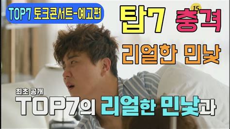 미스터트롯2 탑7 토크콘서트 다음주4월 13일 예고편 안성훈 박지현 진해성 나상도 최수호 진혁 박성온 Youtube