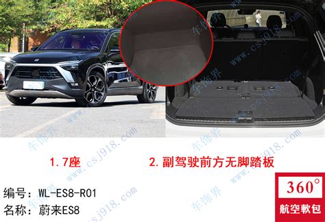 车饰界 全包围脚垫 蔚来 蔚来 ES 电子版型