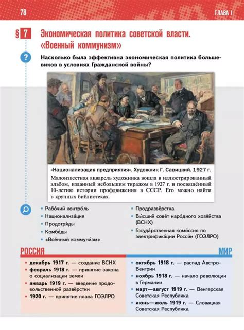 История России. 1914-1945 гг. 10 класс - Мединский В.Р., Торкунов А.В ...
