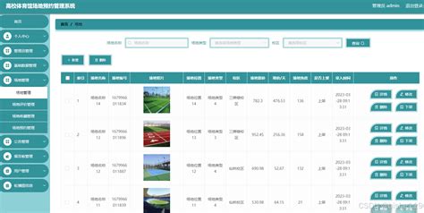 2024基于ssm的高校体育馆场地预约管理系统 Javavue源码论文开题报告 Csdn博客