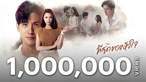 ที่สุด Ost ที่สุดของหัวใจ บอย สมภพ Official Mv Youtube